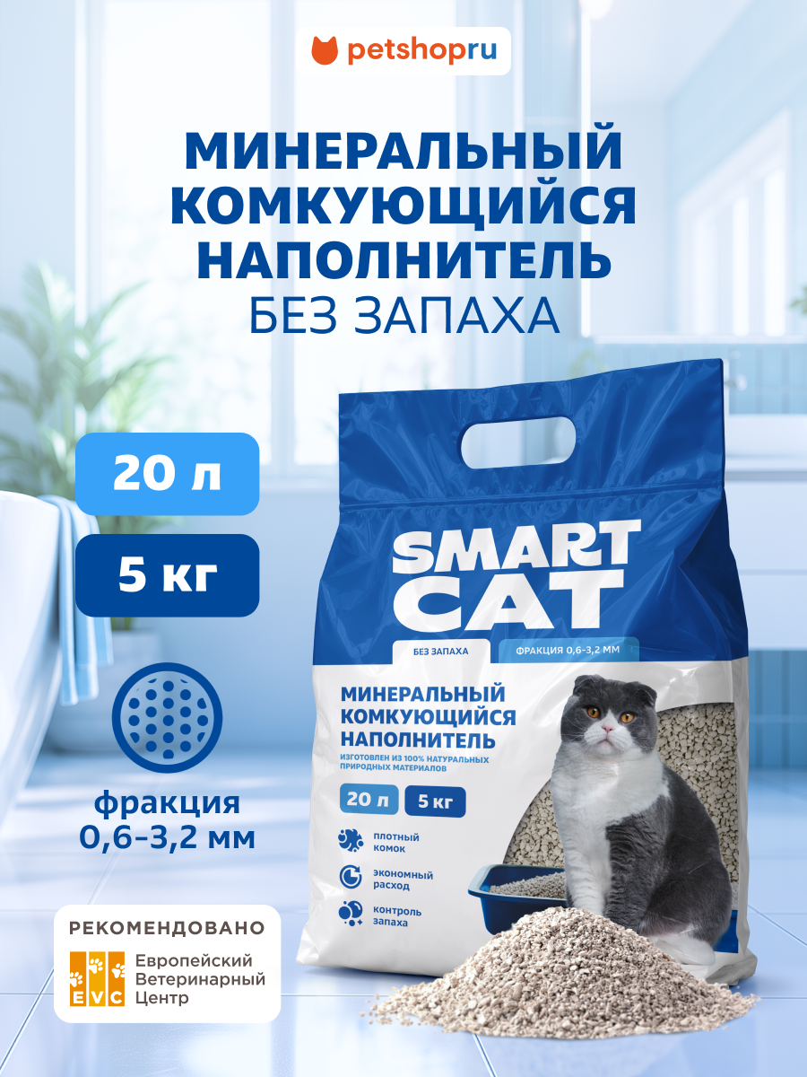 Smart Cat Комкующийся наполнитель для кошачьего туалета бентонитовый , 20 л 5 кг