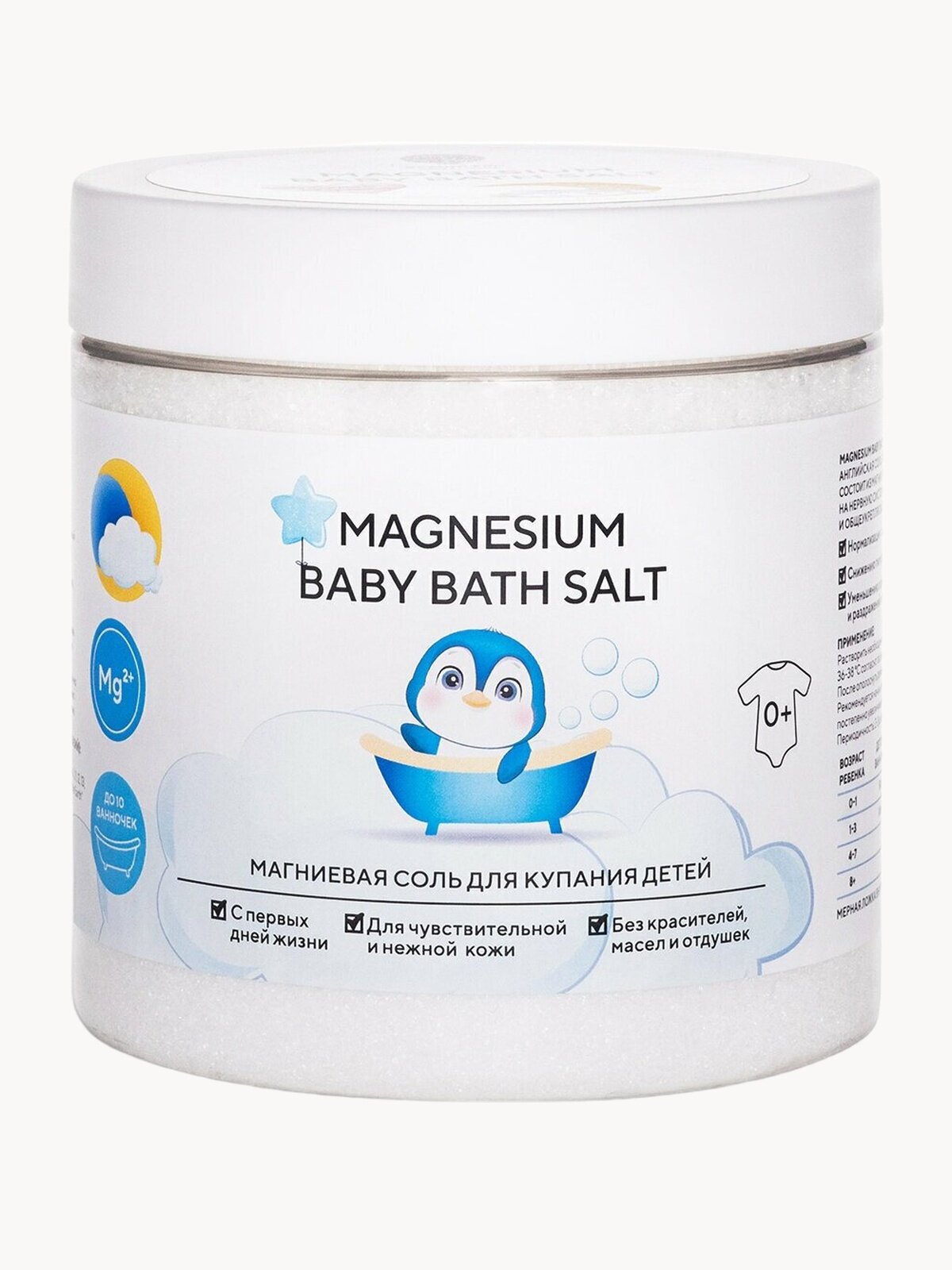 Магниевая соль для купания детей "MAGNESIUM BABY BATH SALT" 500 г