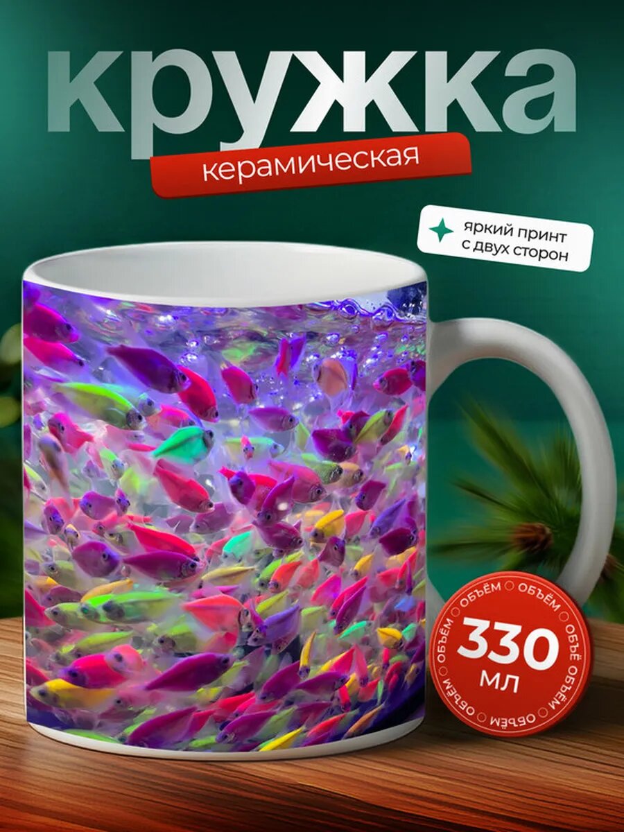 Кружка Неон рыбка 15,