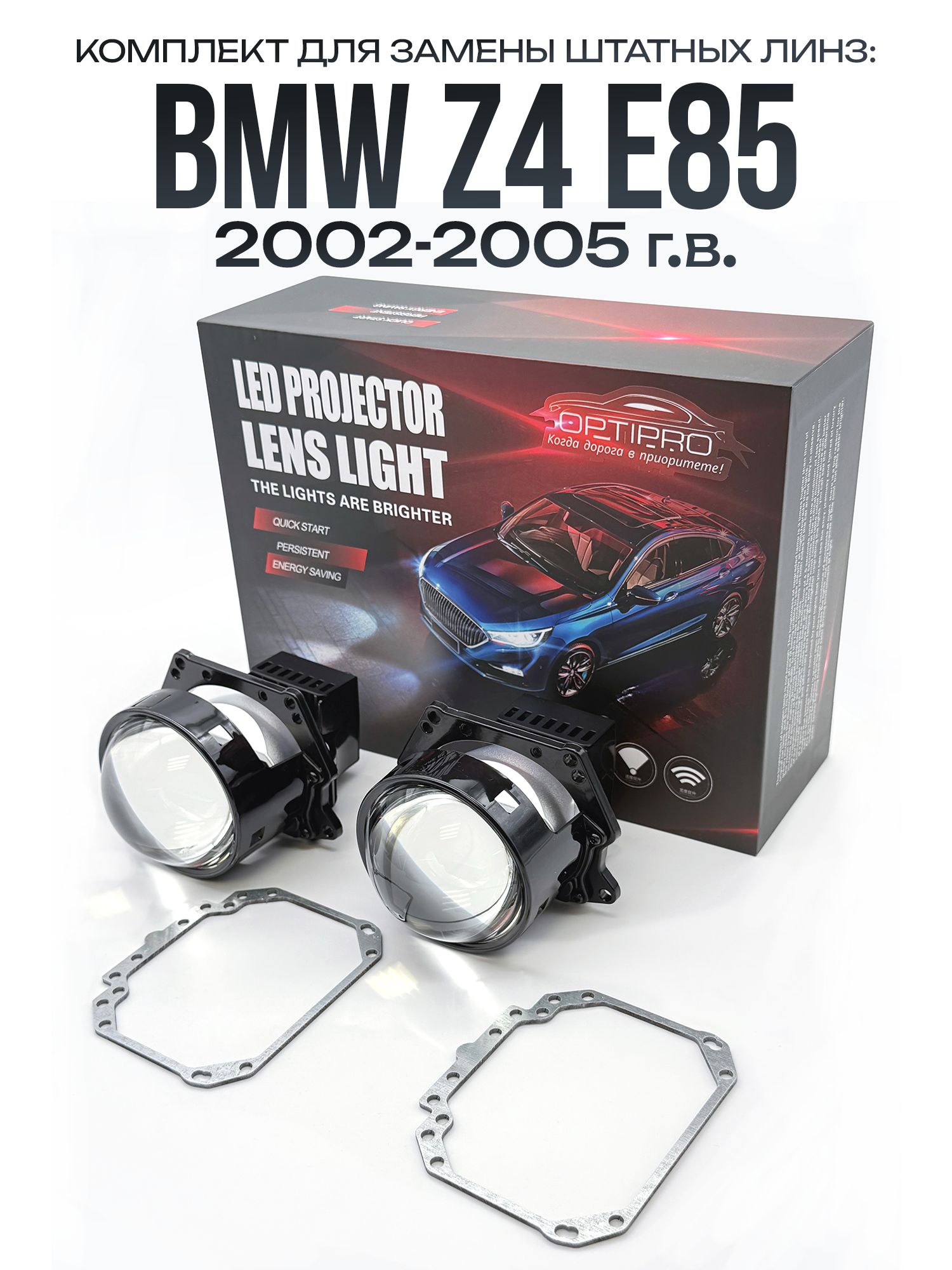 Светодиодные линзы BI-LED 60W для BMW Z4 E85 2002-2005 / biled модули на Бмв Z4 E85