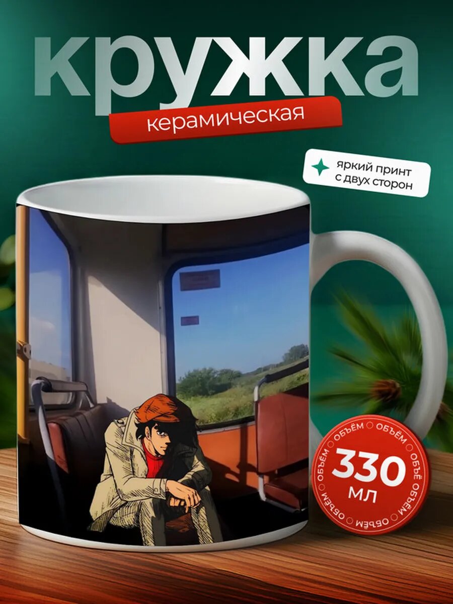 Кружка Завтрашний Джо аниме 18,