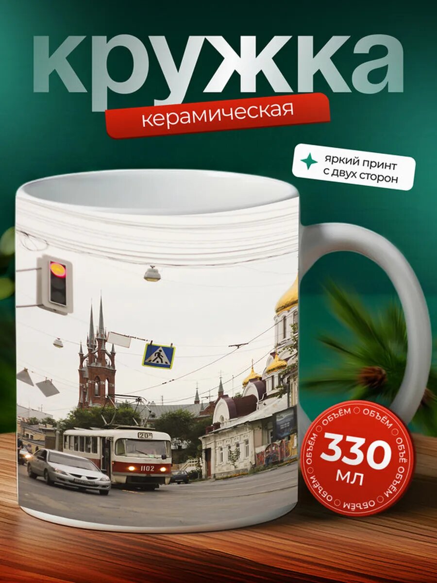 Кружка Самара 17,