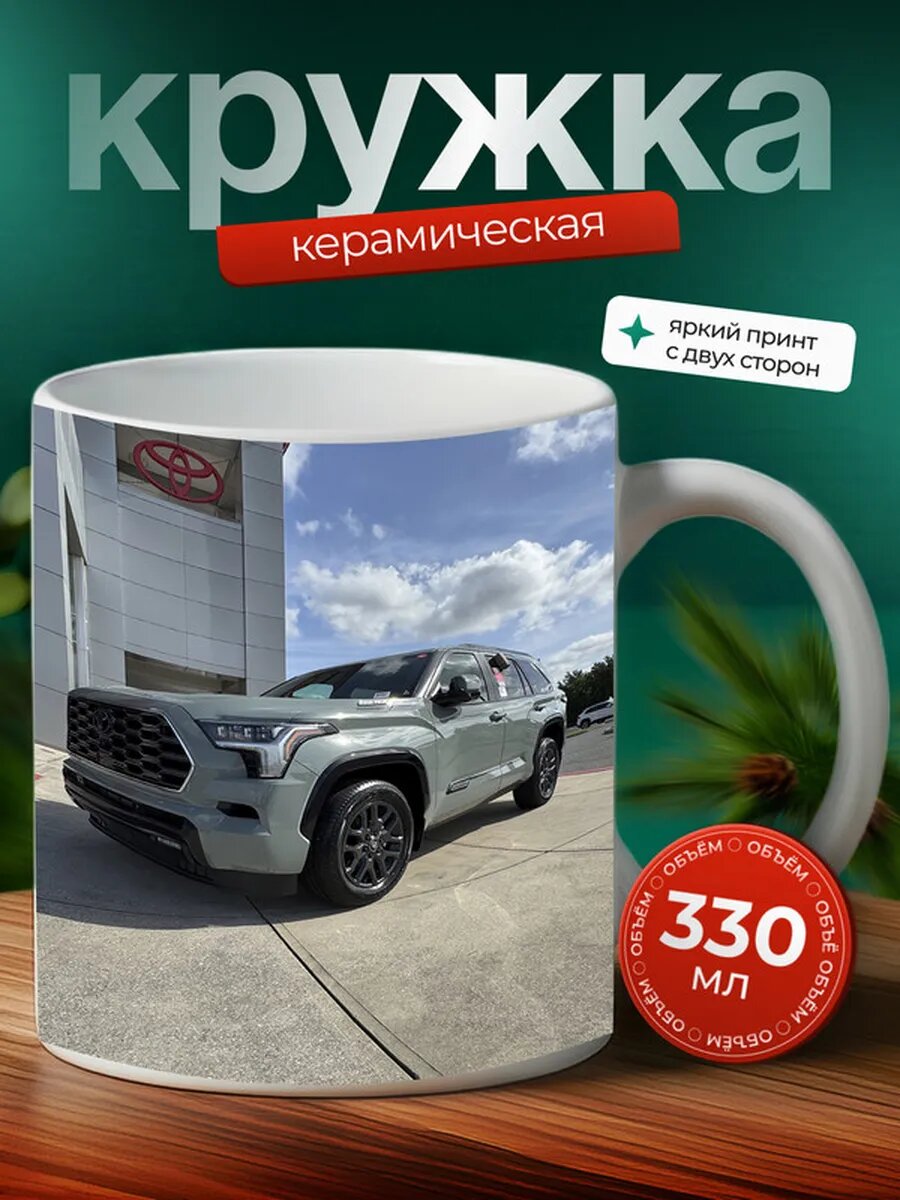 Кружка Тойота Секоя Toyota Sequoia 7,