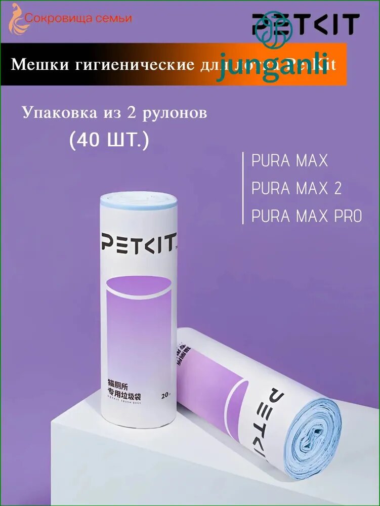 Мешки гигиенические для лотка PetKit Pura MAX / MAX 2 / MAX Pro