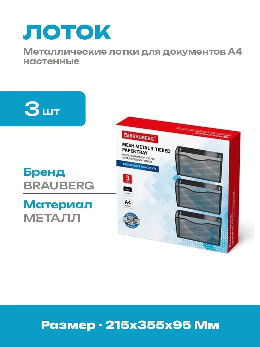 Настенные лотки для бумаг 3 штуки металл для документов А4