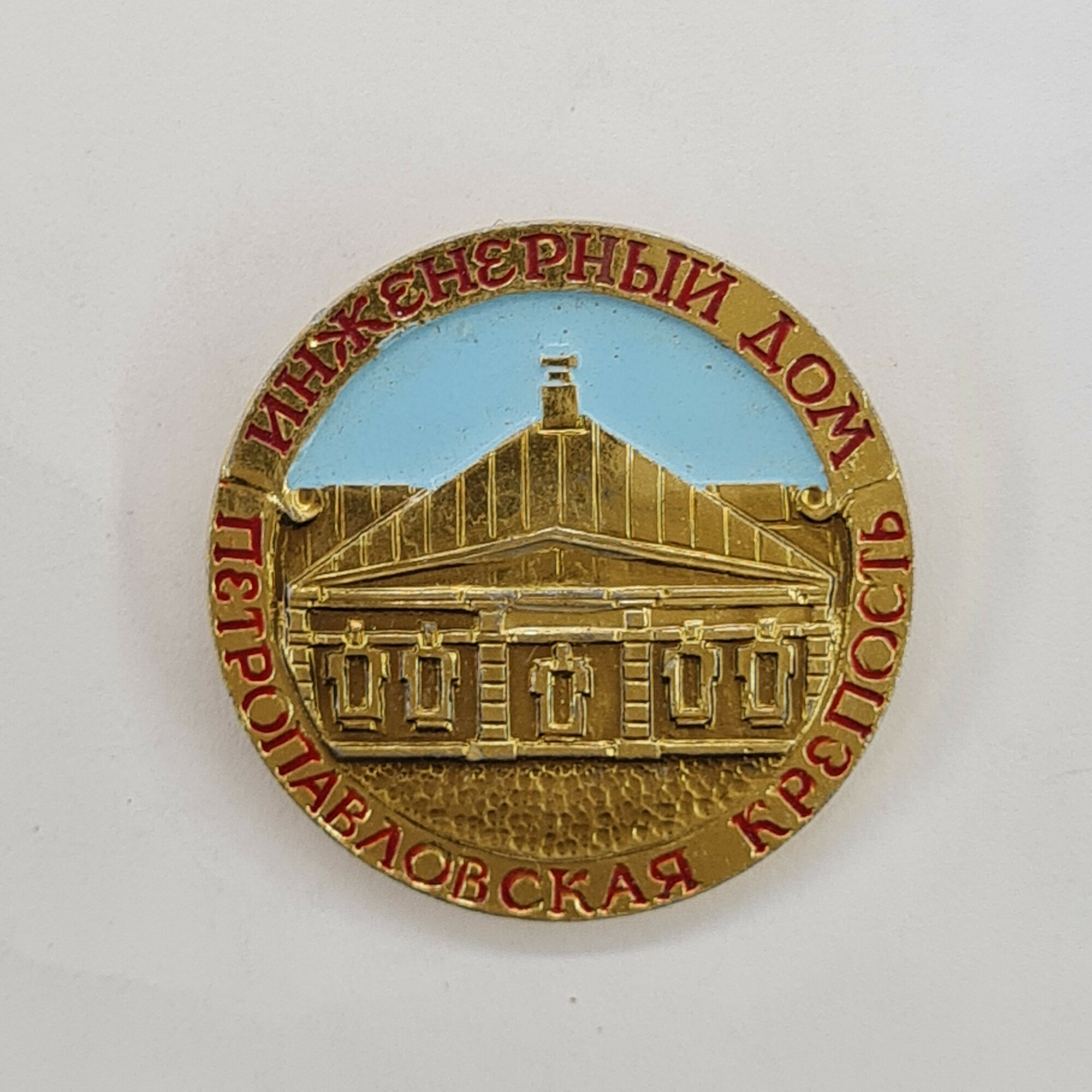 Значок СССР. Цирк Нижнерйнск Донецкая область, здание, городская тема. Винтажный значек.