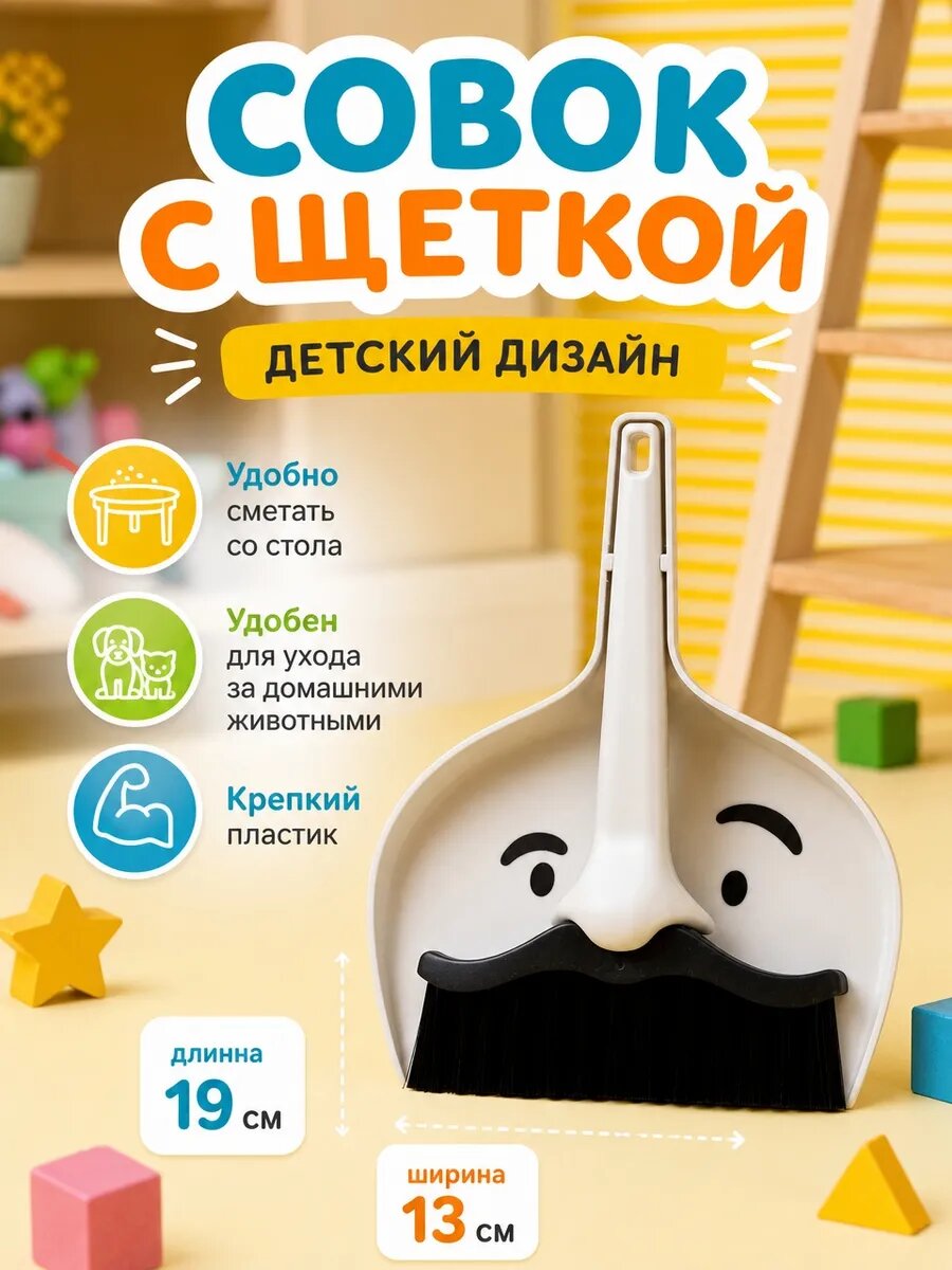 Набор щетка с совком