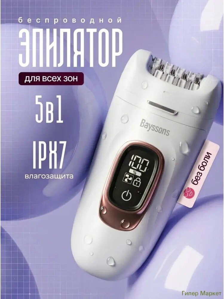 Эпилятор 99O6043174