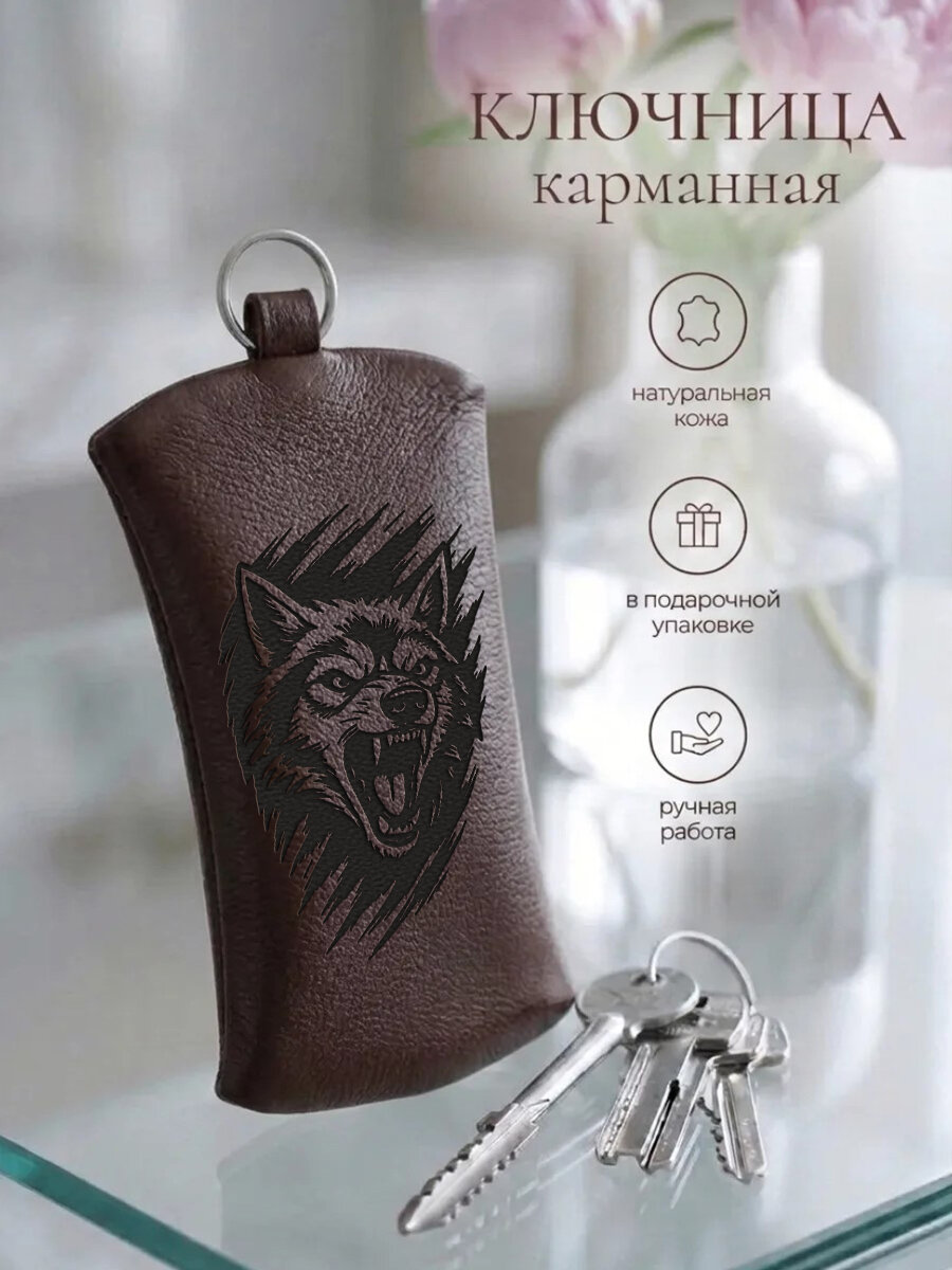 Ключница