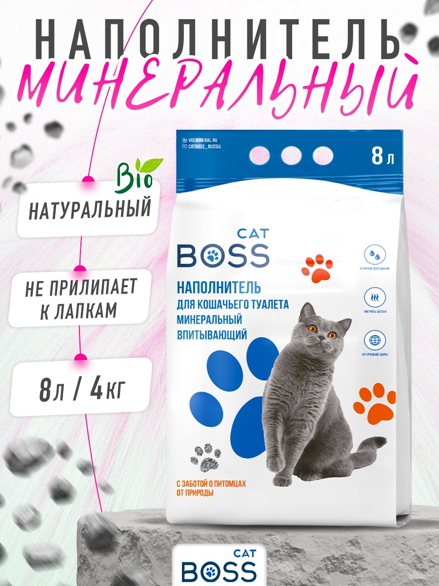 Наполнитель для кошачьего туалета впитывающий CatBoss Классический 8 л. / 8 л.