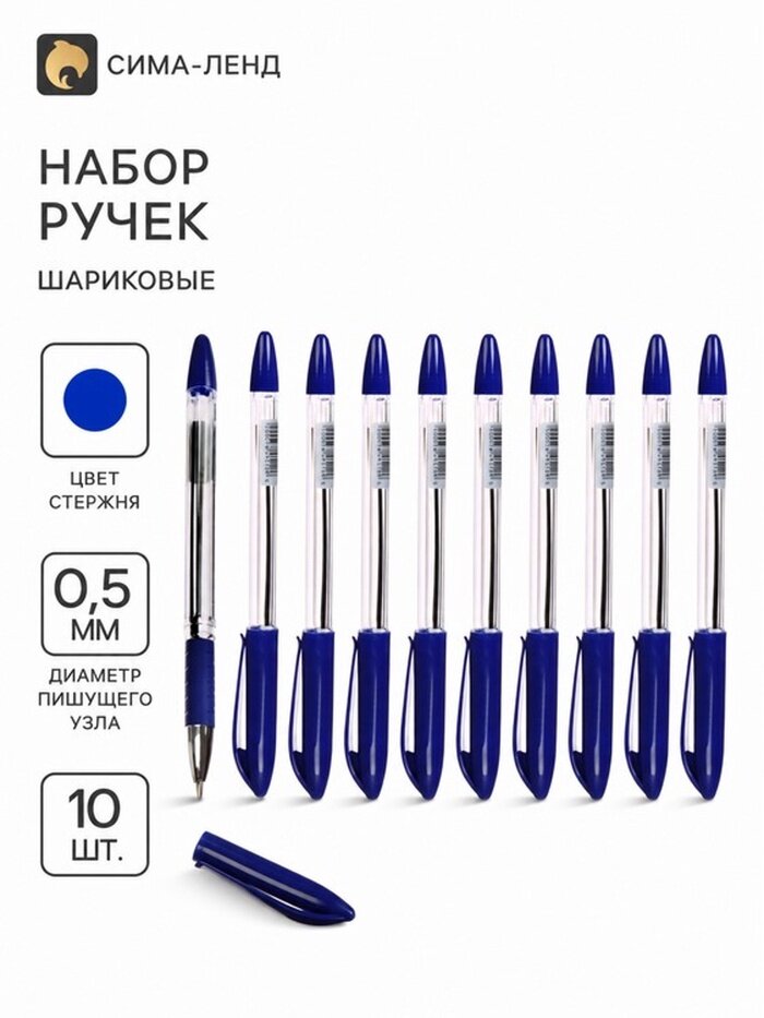 Ручки шариковые 10 штук, белый корпус, с синими колпачками