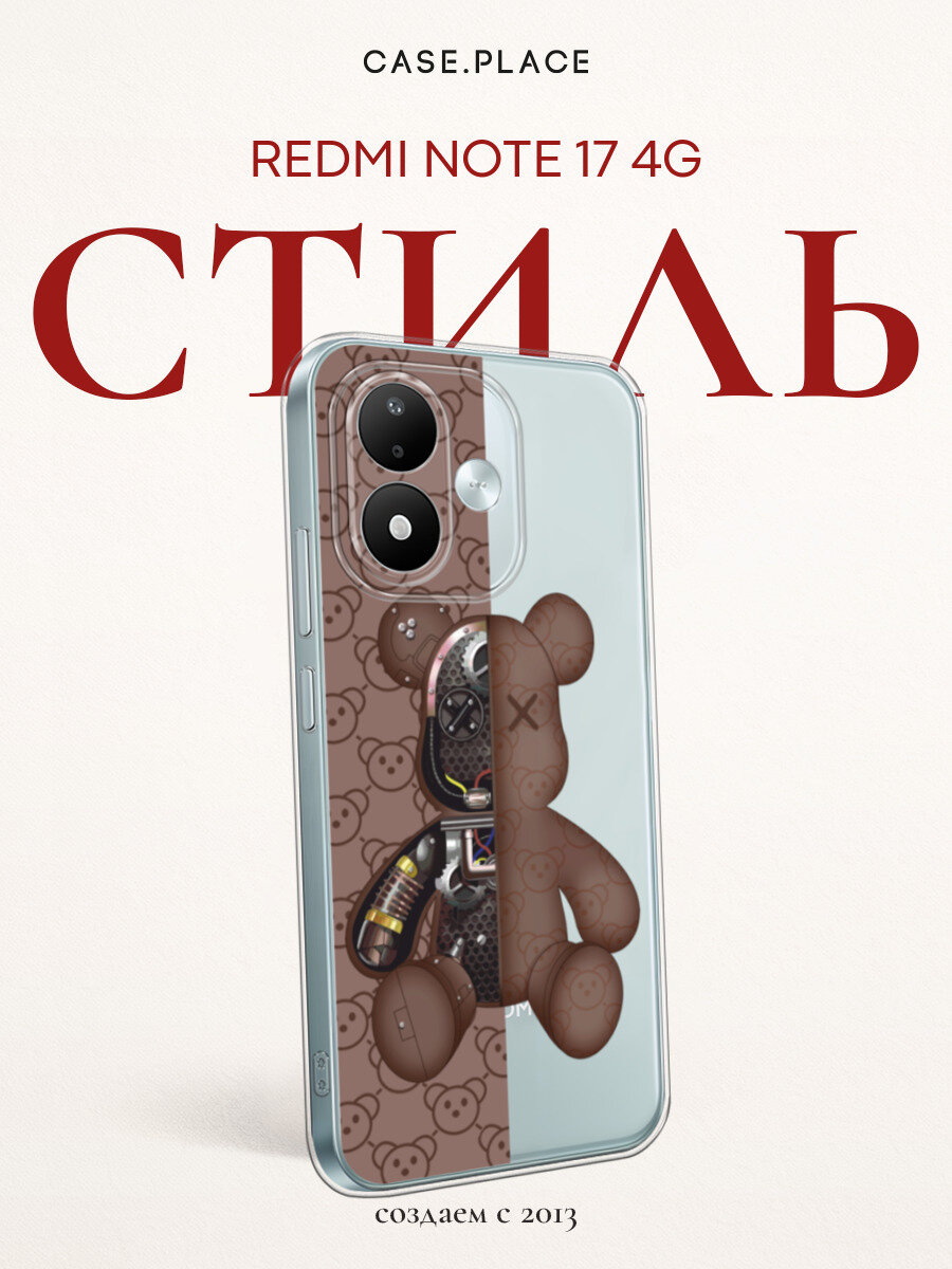 Чехол на Xiaomi Redmi Note 17 4G / Сяоми Редми Нот 17 4G с принтом Половинка медведя, прозрачный