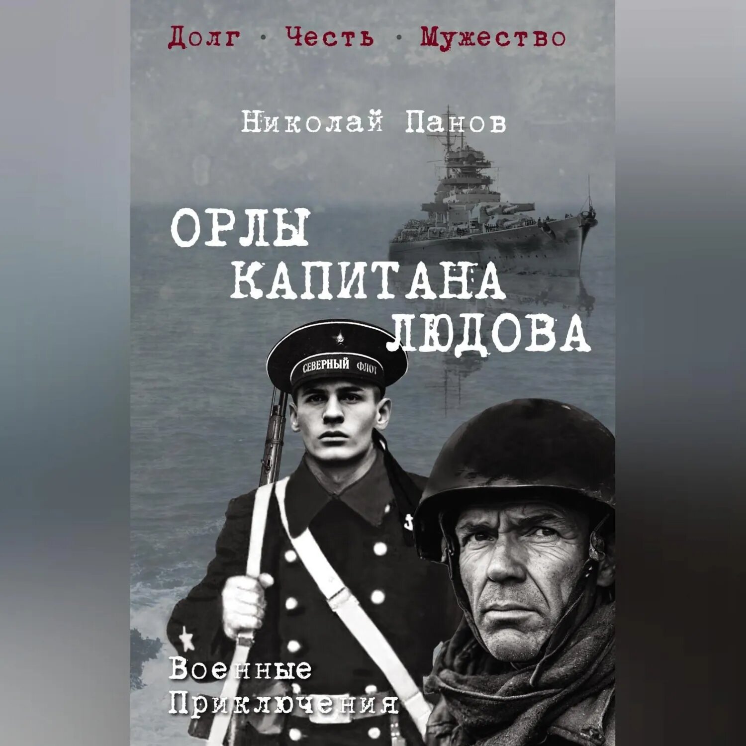 Орлы капитана Людова [Аудиокнига]