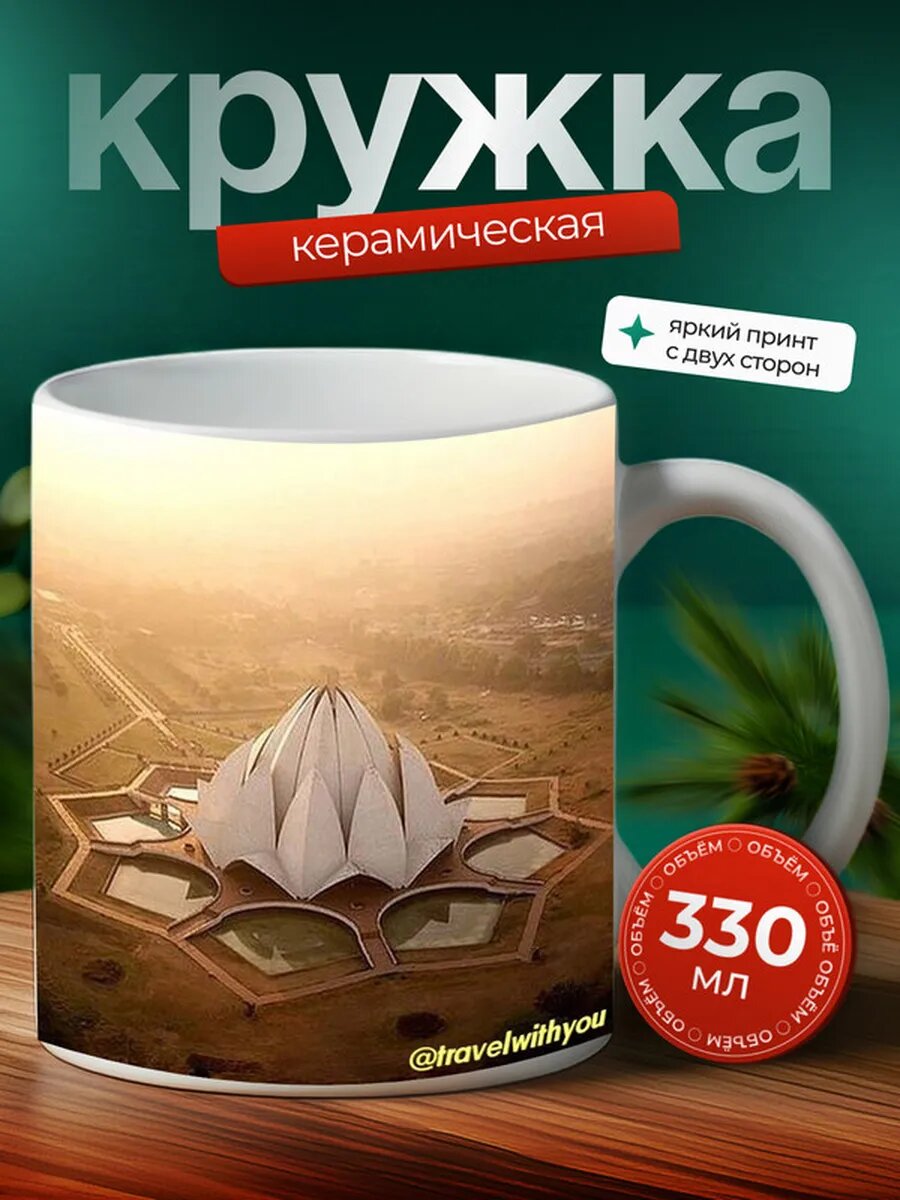 Кружка Дели город 7,