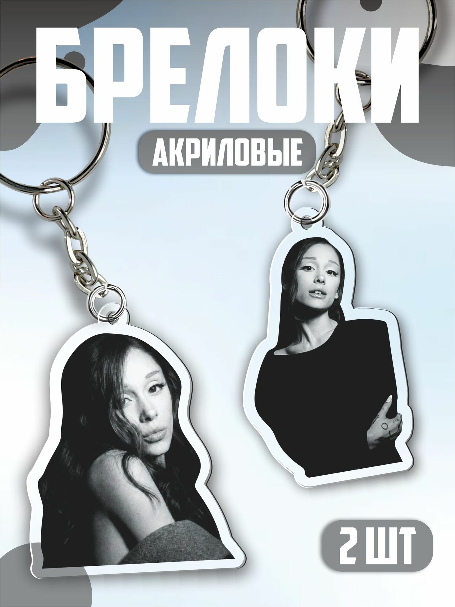 Брелок
