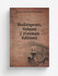 Shakespeare, Volume 2 (German Edition) | Georg Gottfried Gervinus | Репринт