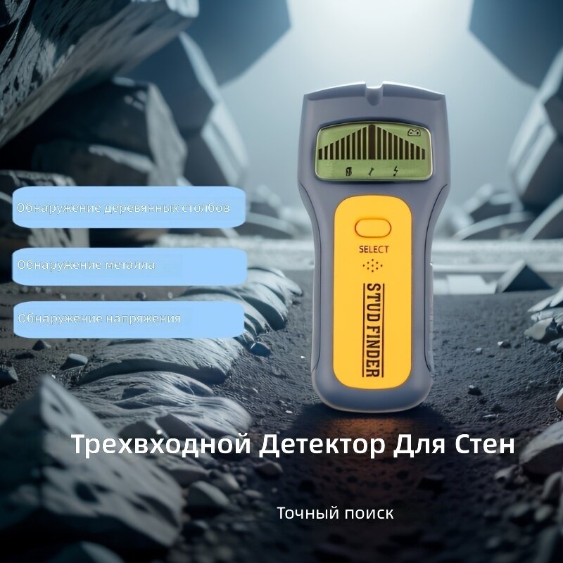Детектор стен 3-в-1 (металл, напряжение, дерево) без батареек, модель TS-79