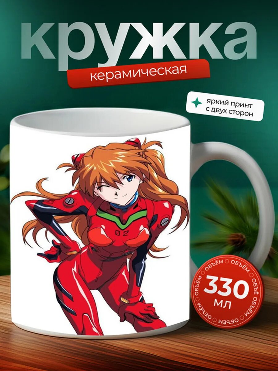 Кружка Евангелион аниме 12,