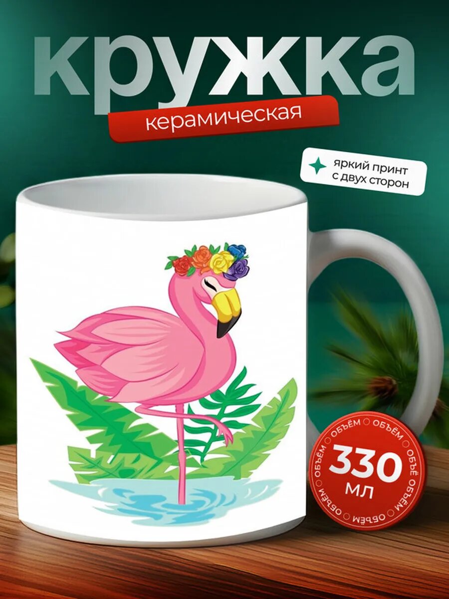Кружка Фламинго птица 5,