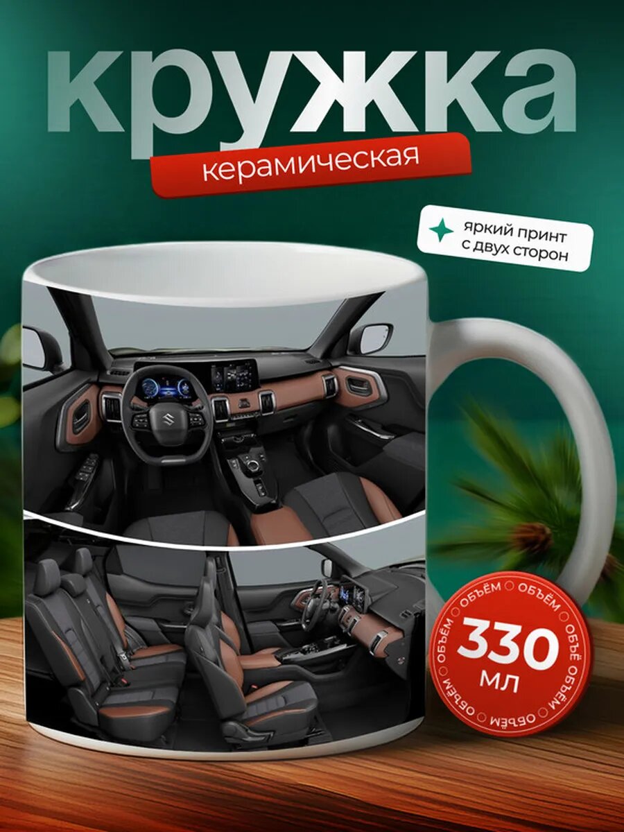 Кружка Судзуки Витара Suzuki Vitara 9,