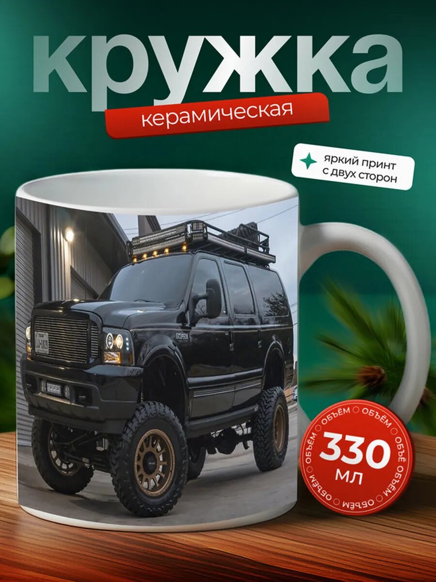 Кружка Форд Экспедишн Ford Expedition 21,