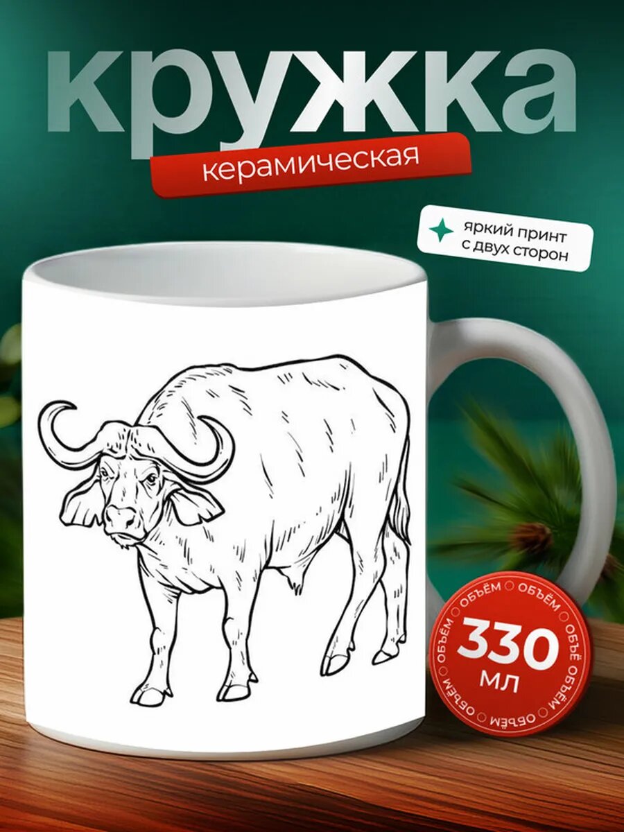 Кружка Буйволы_004,