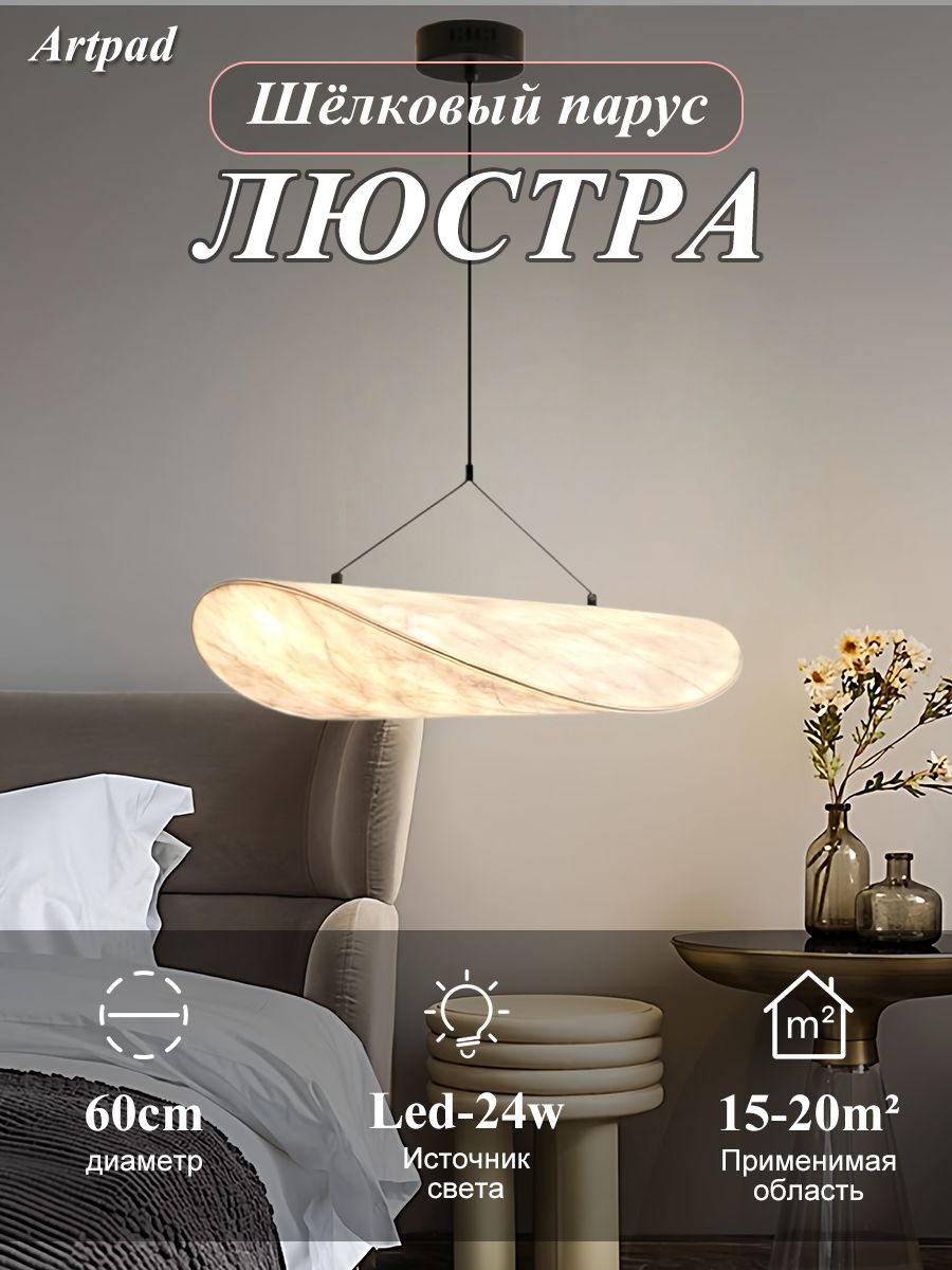 Подвесная люстра Artpad «Парус» из искусственного шелка, 60 см, LED 3000K, в стиле ваби-саби
