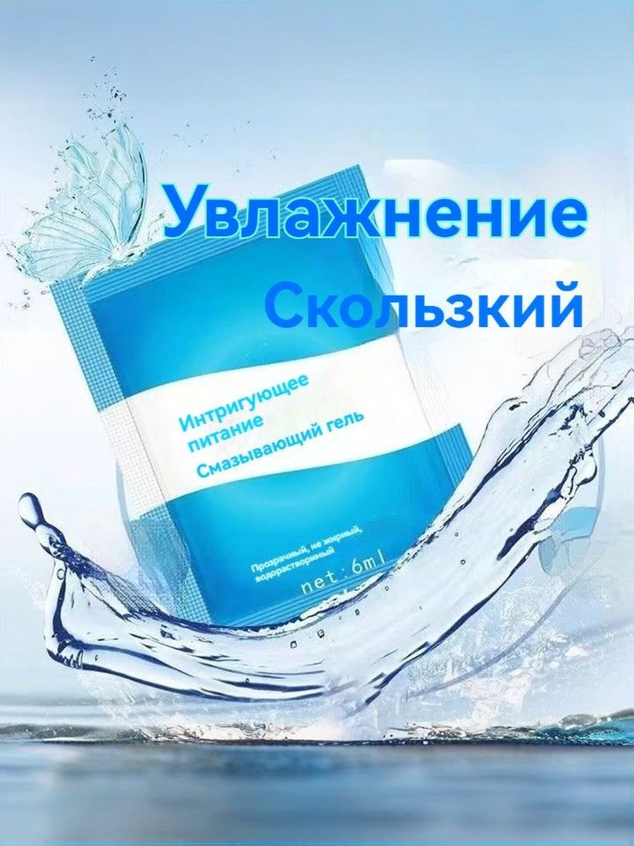 Смазка интимная водная основа, лубрикант для взрослых, длительное скольжение, комфортное использование
