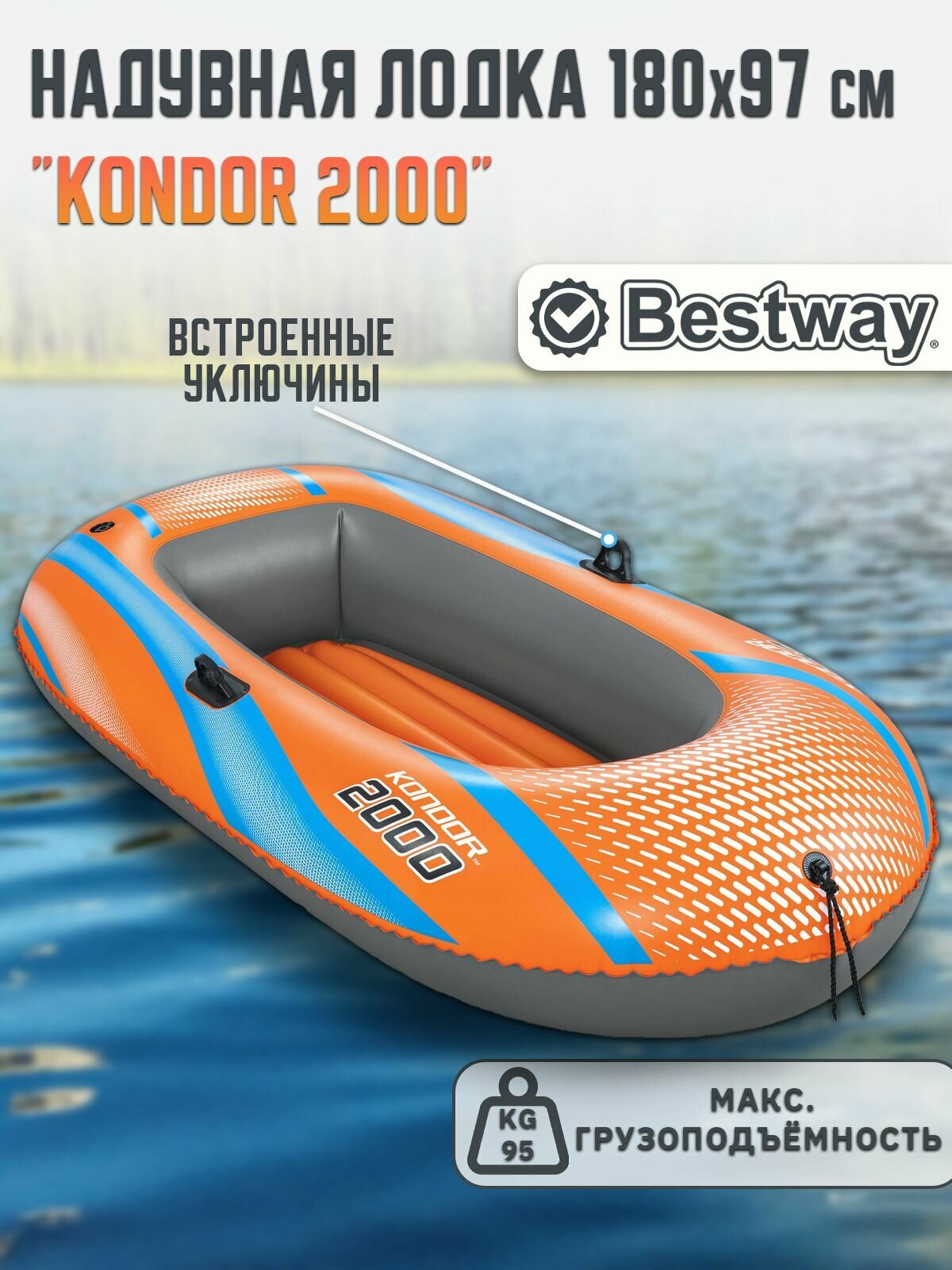 Лодка надувная 180х97см до 95кг Bestway 61140 BW