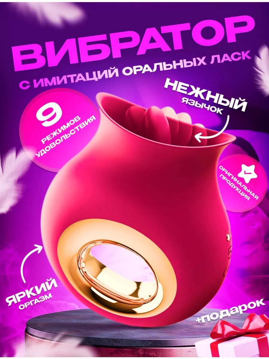 Вибратор с языком, для клитора, анальный, вагинальный, стимуляция, силикон, розовый