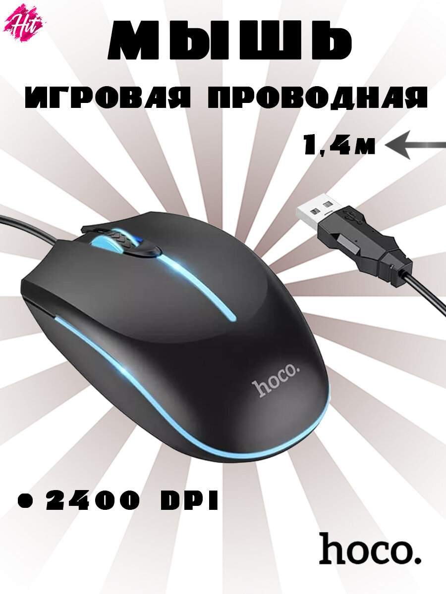 Проводная игровая мышь Hoco GM37, 1,4м 2400DPI с подсветкой, черная