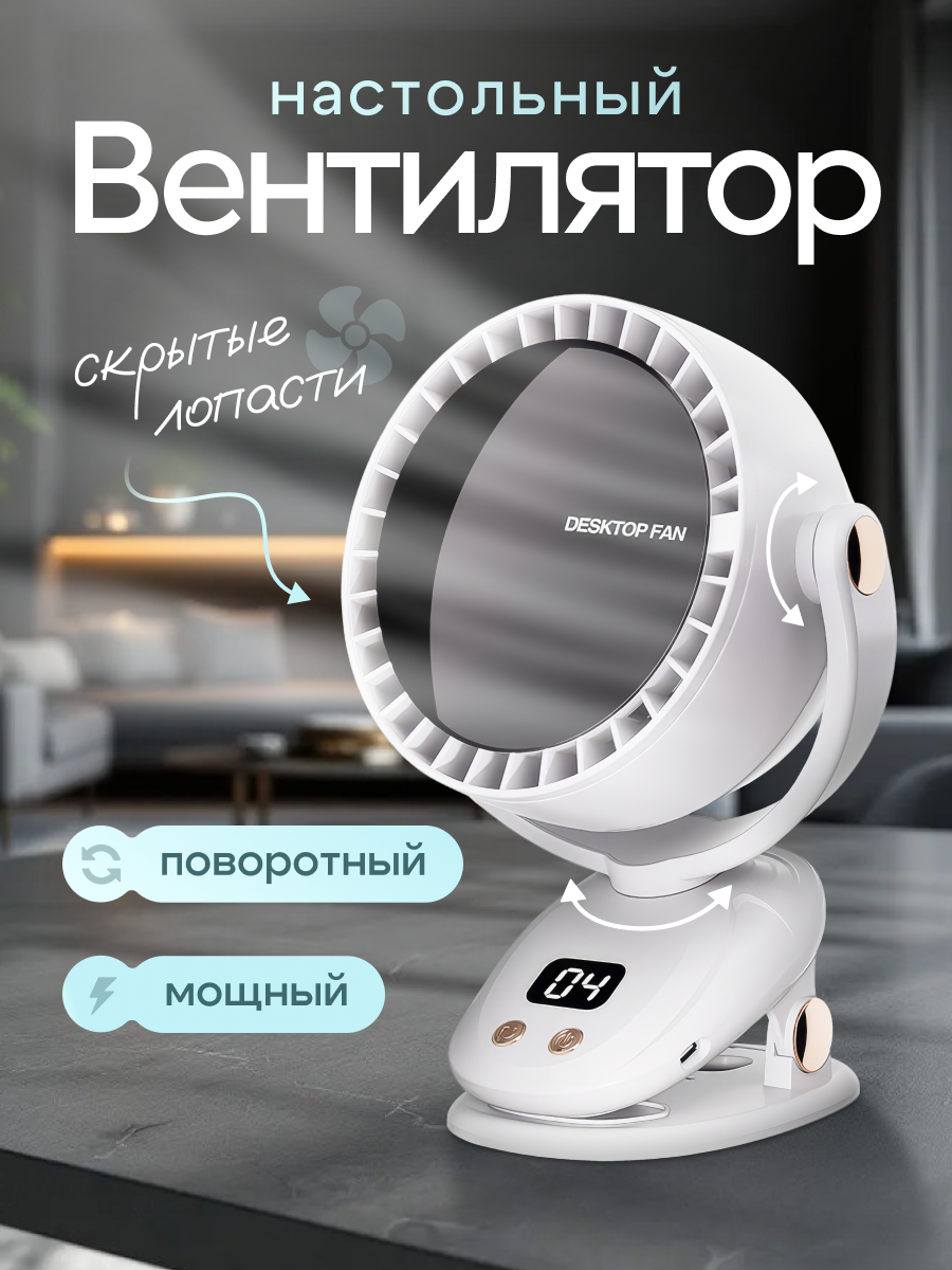Вентилятор CharmeN настольный бесшумный портативный складной
