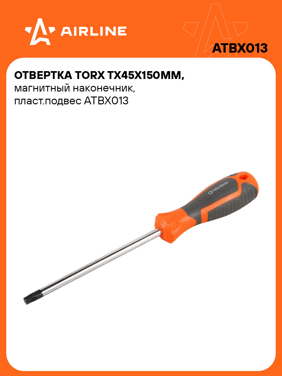 Отвертка TORX TX45x150мм, магнитный наконечник, пласт. подвес ATBX013 AIRLINE
