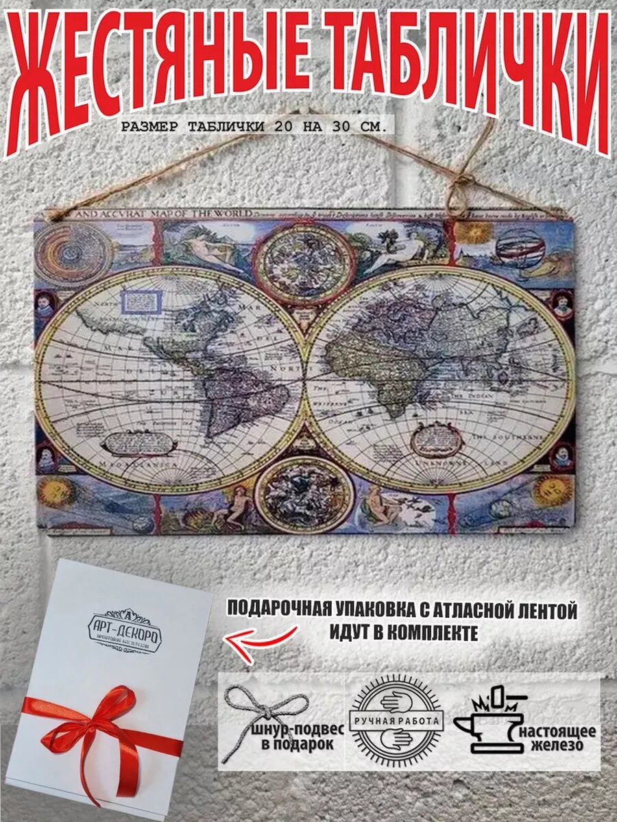 Постер на стену: "Карта мира" в ретро стиле