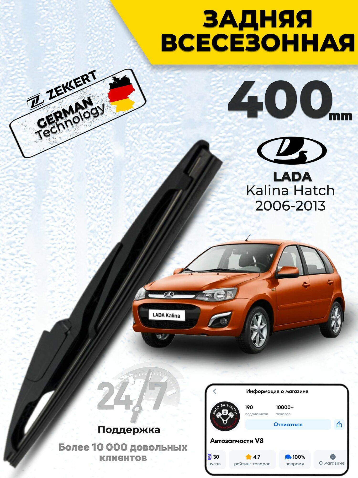 Задний дворник для LADA Kalina Hatchback 2006-2013 Щетка Лада Калина Хетчбек Щетка стеклоочистителя задняя 40см