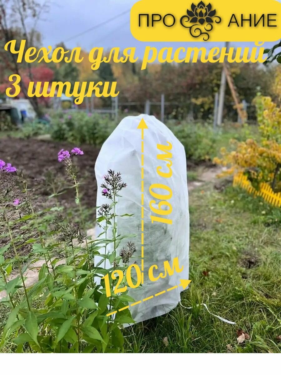 Зимнее укрытие, чехол для растений, конус для туй