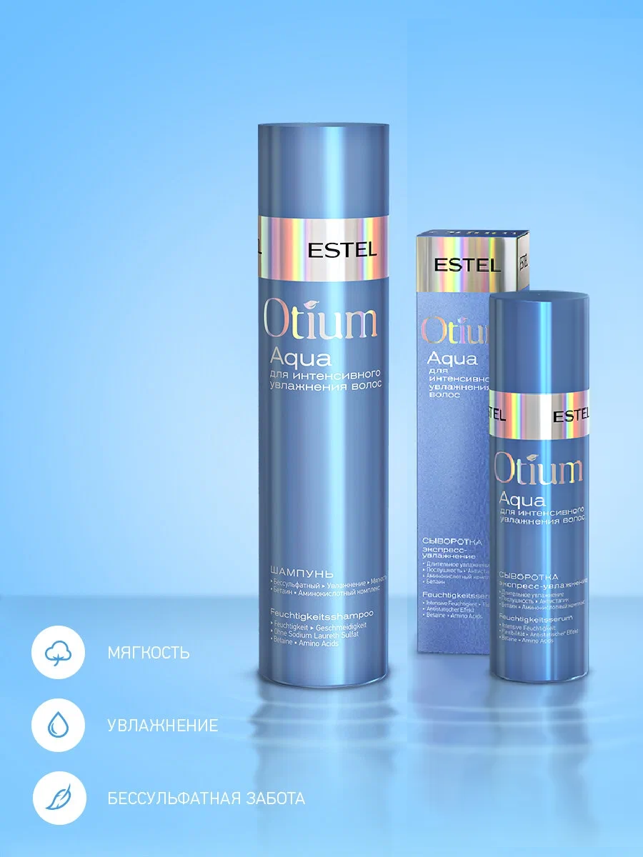 Набор Estel OTIUM AQUA: Шампунь OTIUM AQUA 250 мл + Сыворотка OTIUM AQUA 100 мл