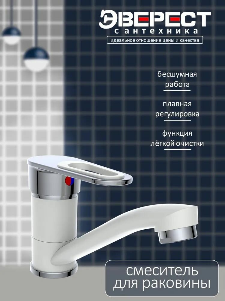 Смеситель на раковину Эверест B45-274A с поворотным изливом, картридж 35 мм, белый, крепление гайка