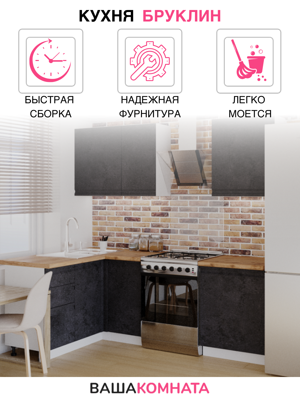 Модульная угловая кухня "Бруклин" 1,4*1,6 метра, цвет фасадов бетон черный МДФ, цвет корпуса белый ЛДСП