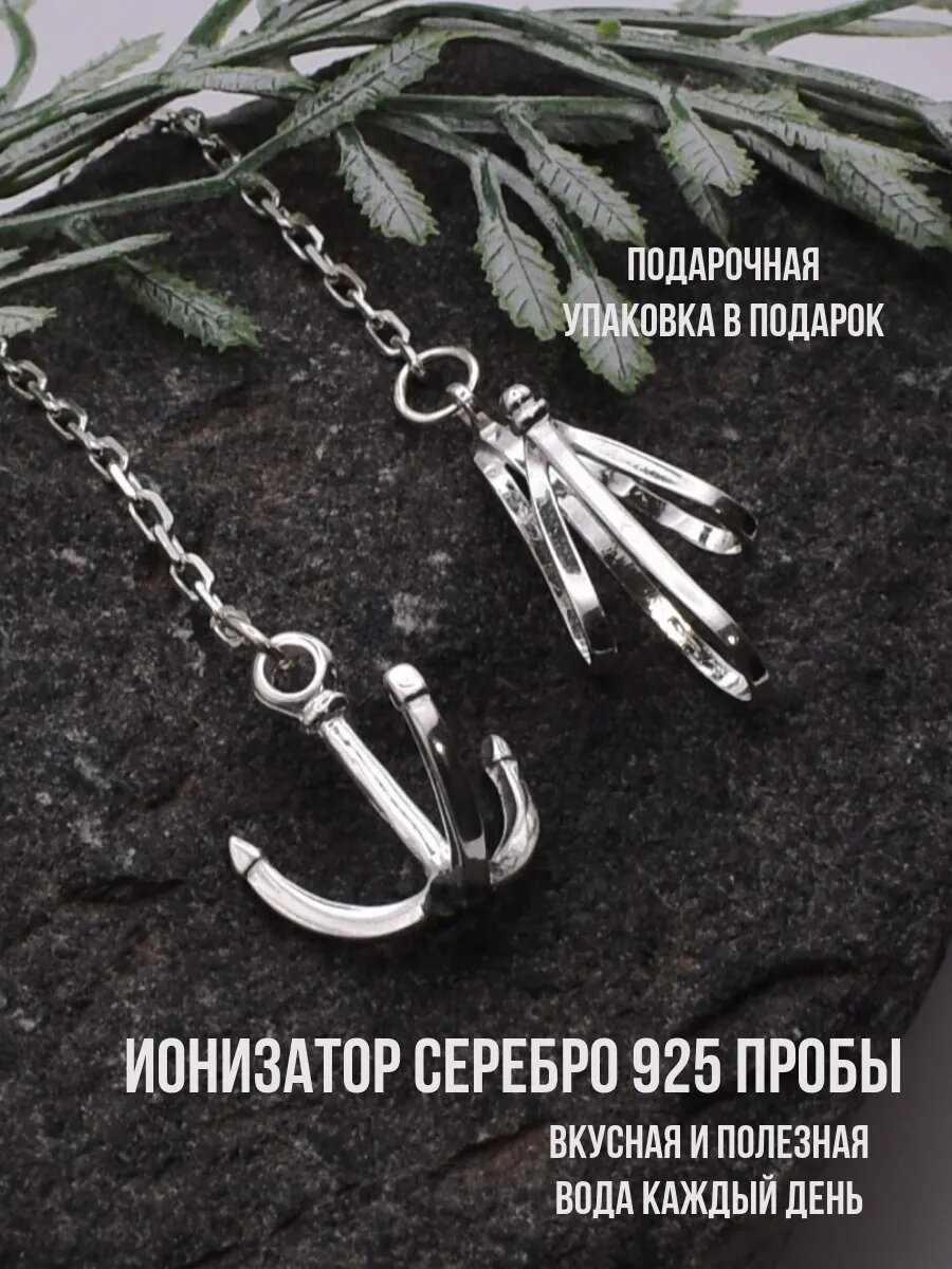 Серебряный ионизатор для воды