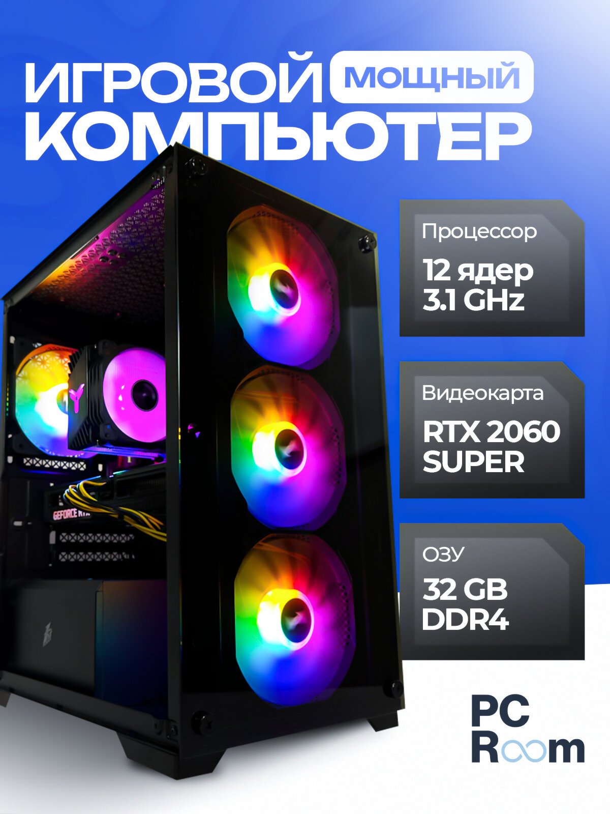 Игровой компьютер M-Stand: 12 Ядер/ RTX 2060 Super/ 32GB RAM/ SSD 960GB/ PC Room