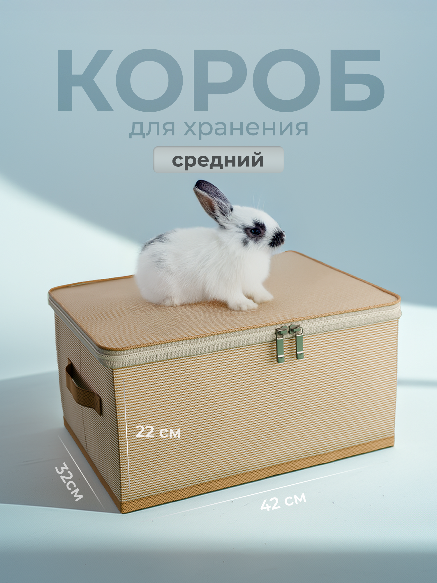 Органайзер для хранения белья и игрушек с крышкой тканевый, коробка для хранения вещей