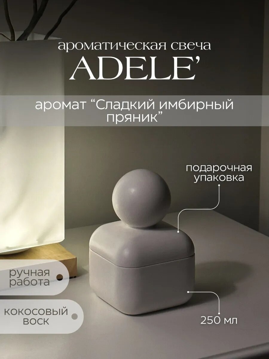 Свеча ароматическая в гипсе Adele, кокосовый воск - сладкий имбирный пряник