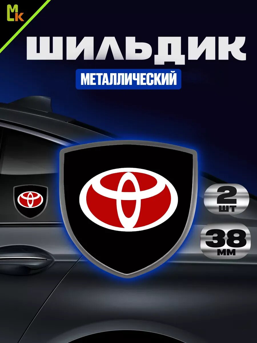 Шильдик MkAuto наклейка на авто "Тойота" с клеевой основой, комплект 2 шт