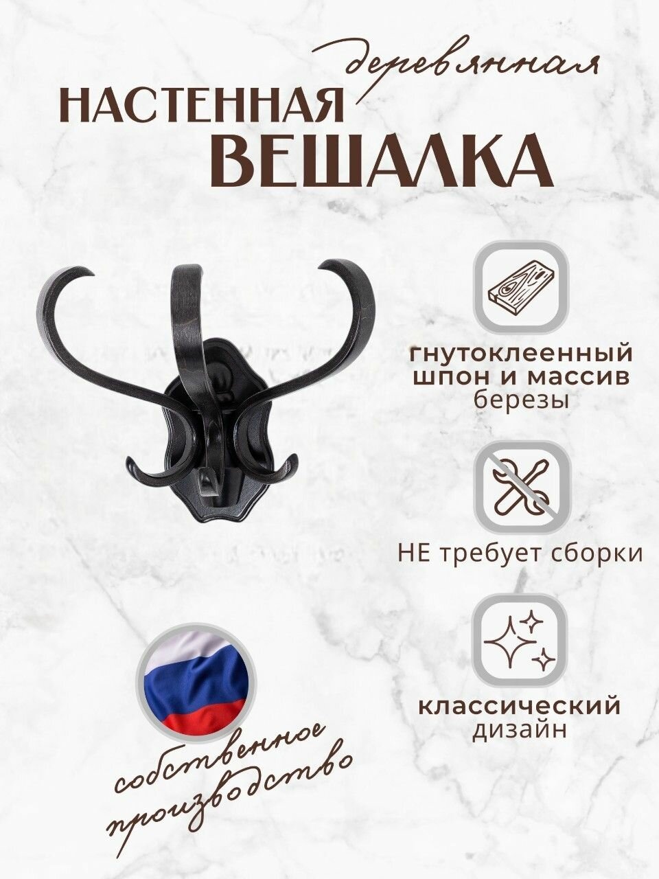 Вешалка настенная