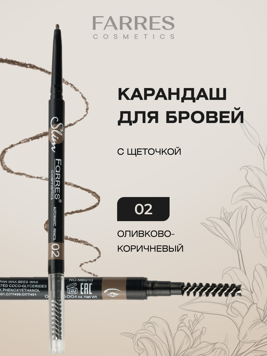 Карандаш для бровей Farres Slim c тонким стержнем и щеточкой, тон 02 оливково-коричневый