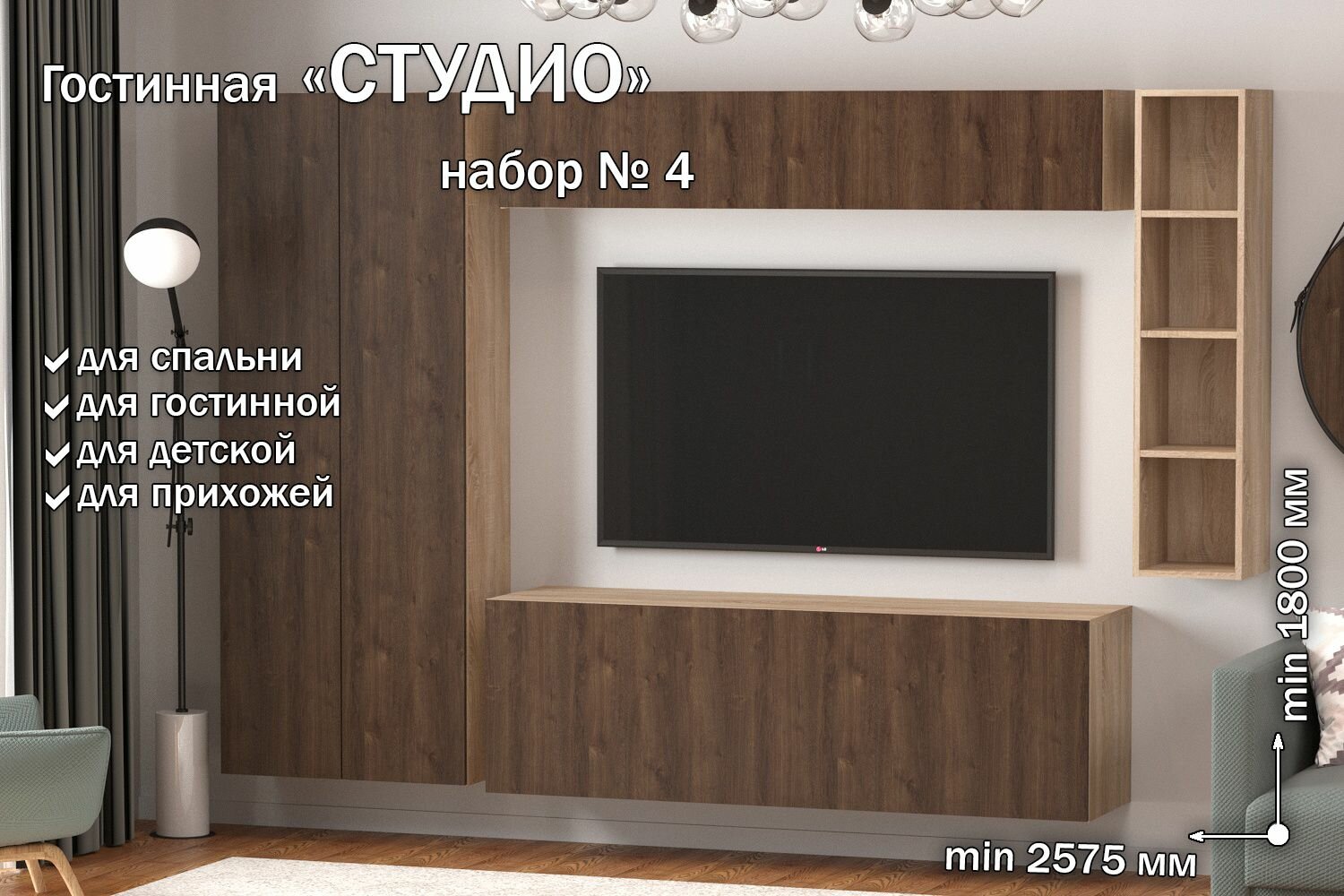 Гостиная "Студио" Набор № 4, ЛДСП, цвет Дуб сонома/Дуб экспрессив
