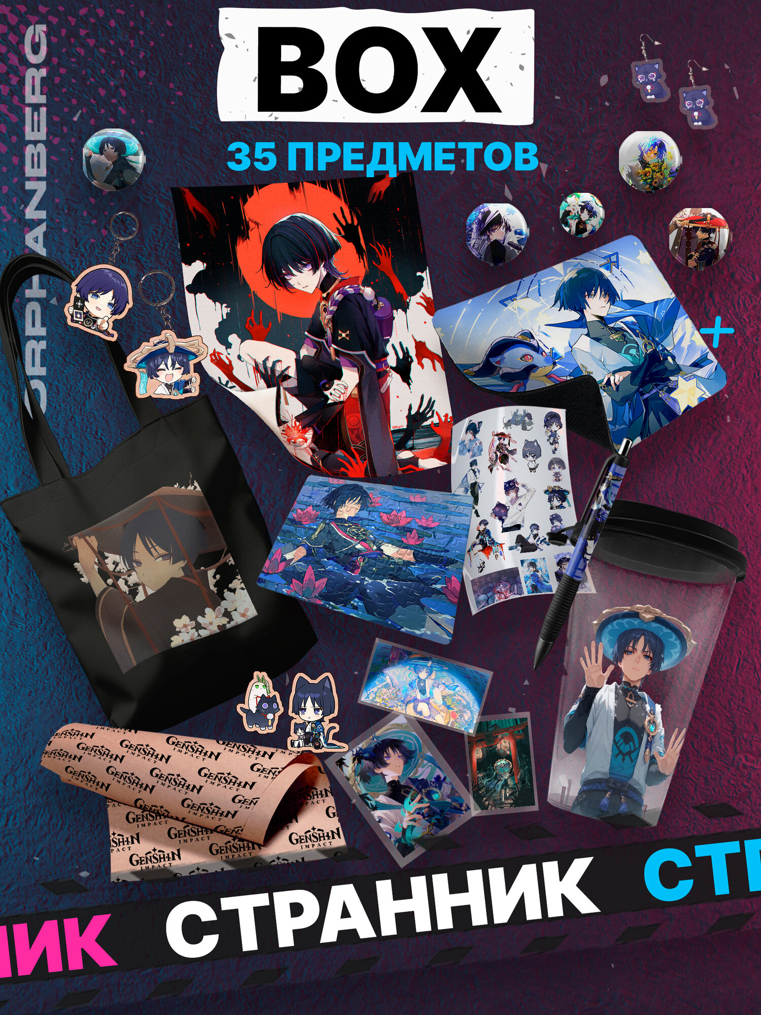 Большой Аниме бокс Странник Геншин набор