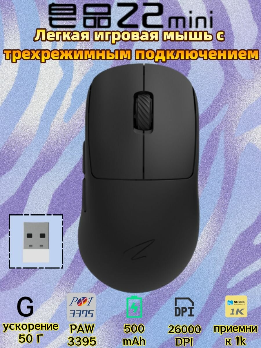 ZAOPIN Игровая мышь беспроводная Zaopin Z2 Mini 1KHz, Сенсор PAW 3395, 500 мАч, вес 56 грамм, 26000 точек на дюйм, частота возврата 1000 Гц, трехрежимное подключение, игровая мышь, черный