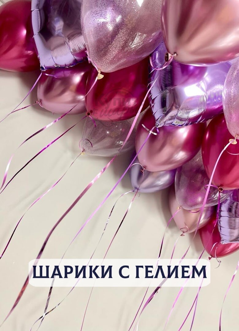 Воздушные шары с гелием, шарики воздушные "Шары под потолок" №1815